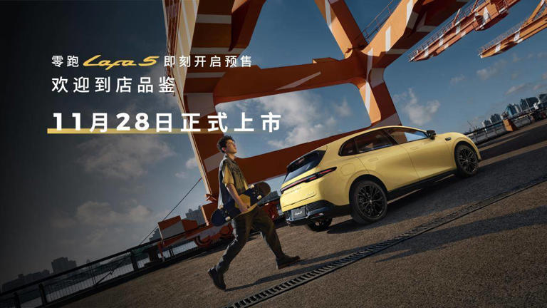 10.58万起解锁Z世代Dream Car！零跑Lafa5预售，重新定义年轻运动轿跑标杆