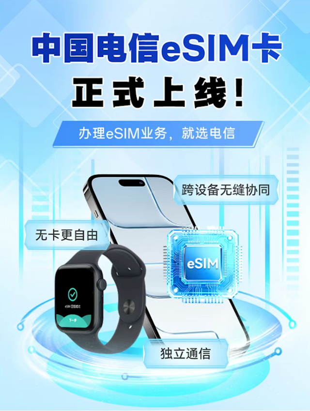 中国电信Apple Watch一号双终端eSIM业务复通：iPhone必须iOS 26.1以上