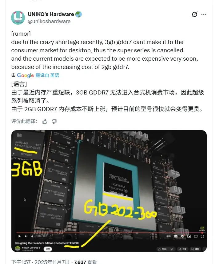 小道消息：50SUPER或因为DRAM短缺而再次延期