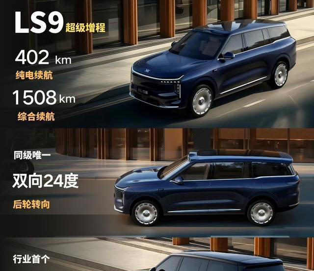 智己LS9：33.69万元起售,以价格性能的完美平衡重塑30万级SUV市场