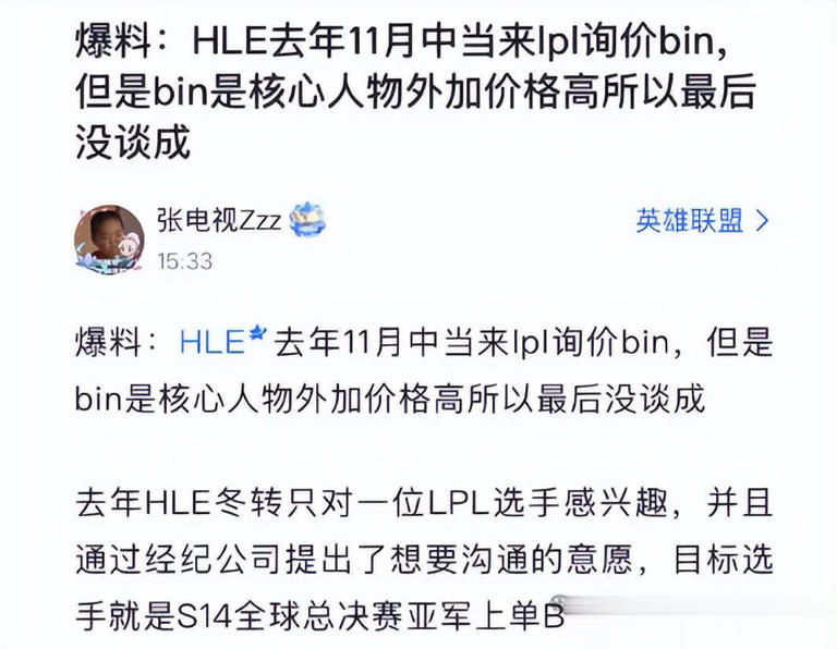 HLE曾来LPL买Bin！知情人透露BLG有人离队