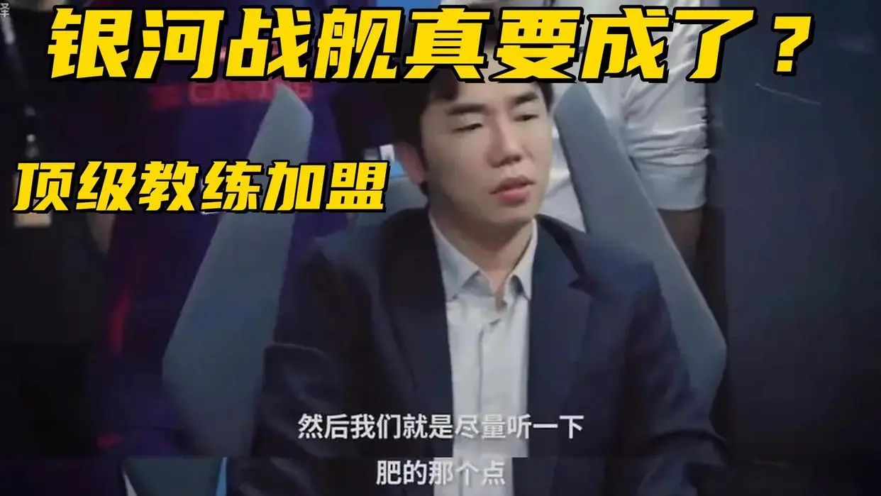 LPL最强教练加盟JDG！TT痛失核心成员，SeTab被爆转会KC