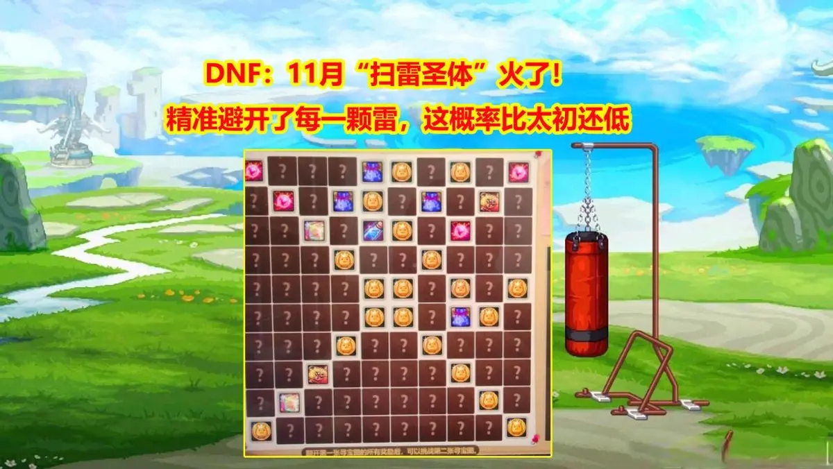 DNF：11月“扫雷圣体”！精准避开了每一颗雷，这概率比太初还低