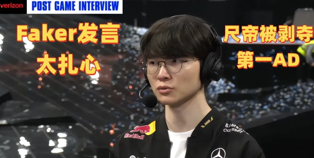 Faker夺冠后发言太扎心，让整个LPL汗颜！尺帝被剥夺第一AD