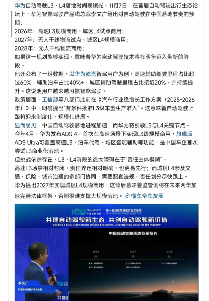 2026 年就能解放双手？华为 L3/L4 自动驾驶落地时间定了