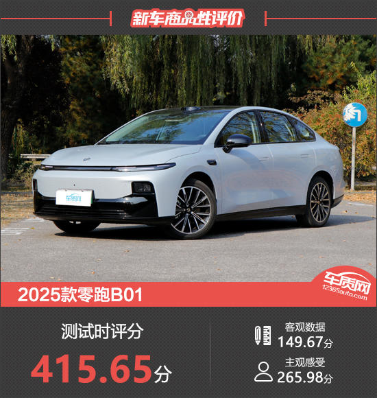 2025款零跑B01新车商品性评价