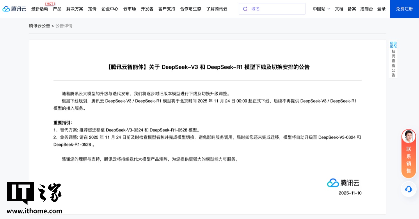 腾讯云智能体：DeepSeek-V3/DeepSeek-R1模型将于11月24日下线