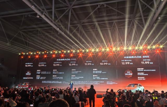 长安启源A06正式上市 售价10.99-14.99万元