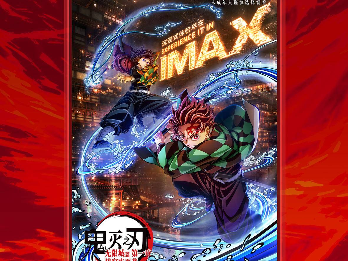 IMAX再现粉丝“狂热效应”：《鬼灭之刃》每五张票就有一张来自IMAX