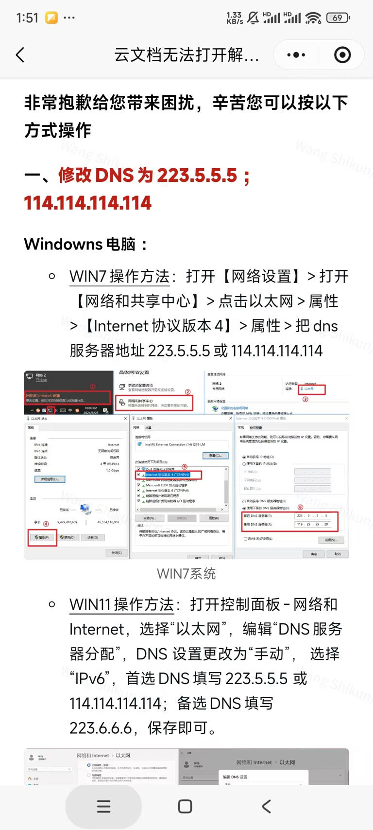 WPS崩了？官方客服称可尝试“修改DNS”“切换运营商”等