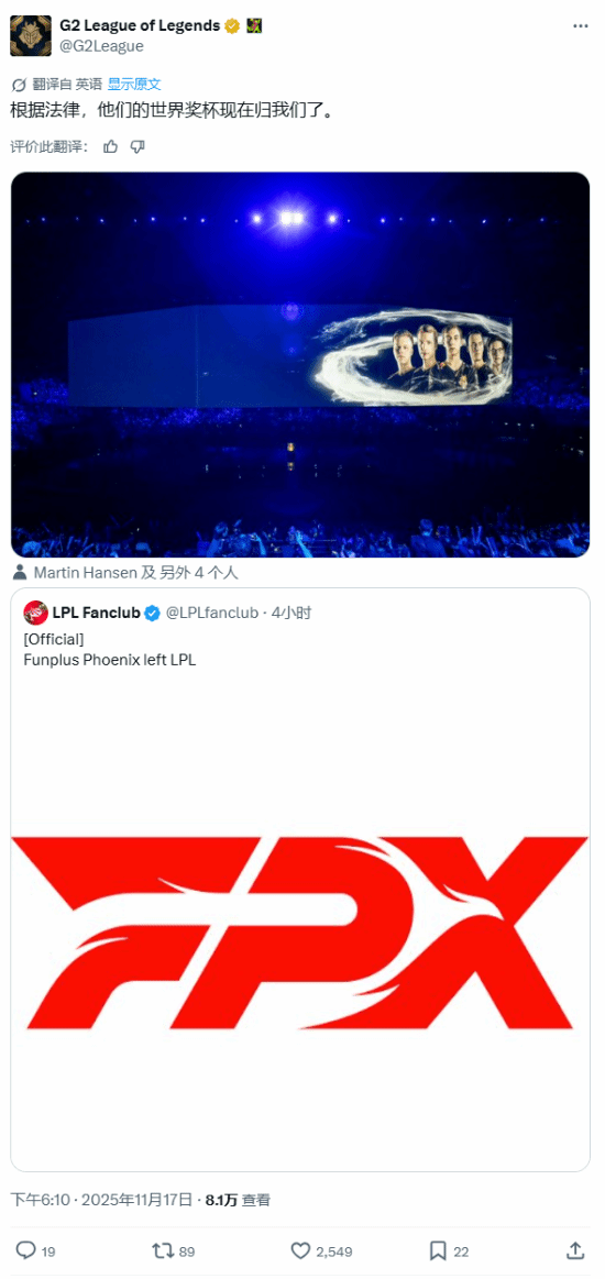 G2调侃"FPX离开LPL"：现在他们的S9奖杯归我们了