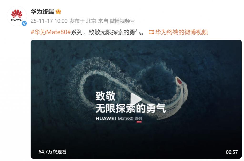 鸿蒙6+麒麟9030，华为Mate 80系列双环设计背后的双圈突破