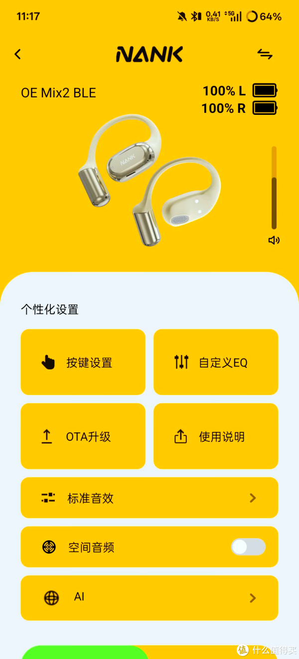 上班跑步都能戴的南卡OE Mix2开放式耳机有点不简单