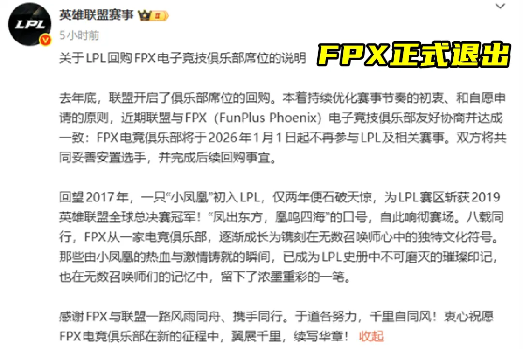 FPX退出LPL，“S冠荣誉继承”火了！根据法律规定，G2：奖杯归我
