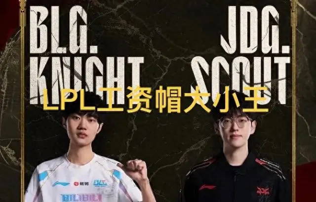 “LPL转会选手工资帽”曝光，Scout依旧中单第二，AD最贵不是JK