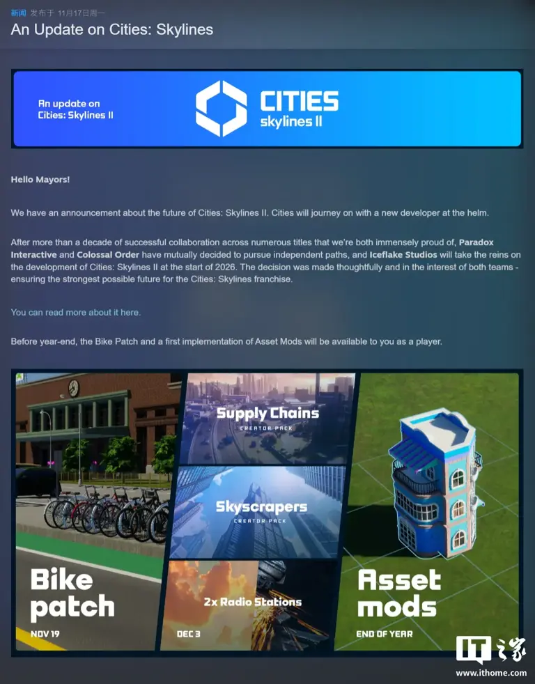 《都市：天际线2》开发团队变更，Iceflake Studios接手