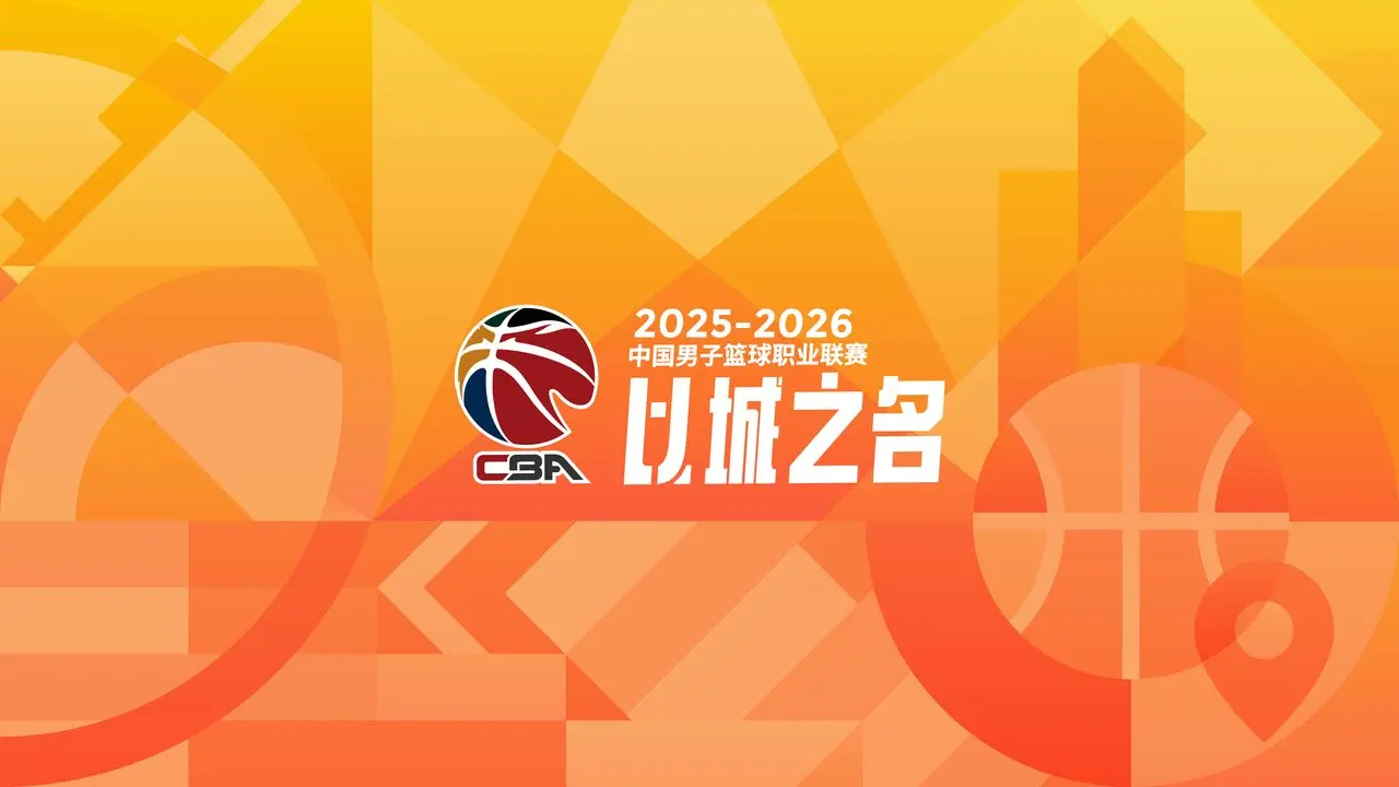 平白多出个“第五节”，新赛季CBA有了全新比赛规则
