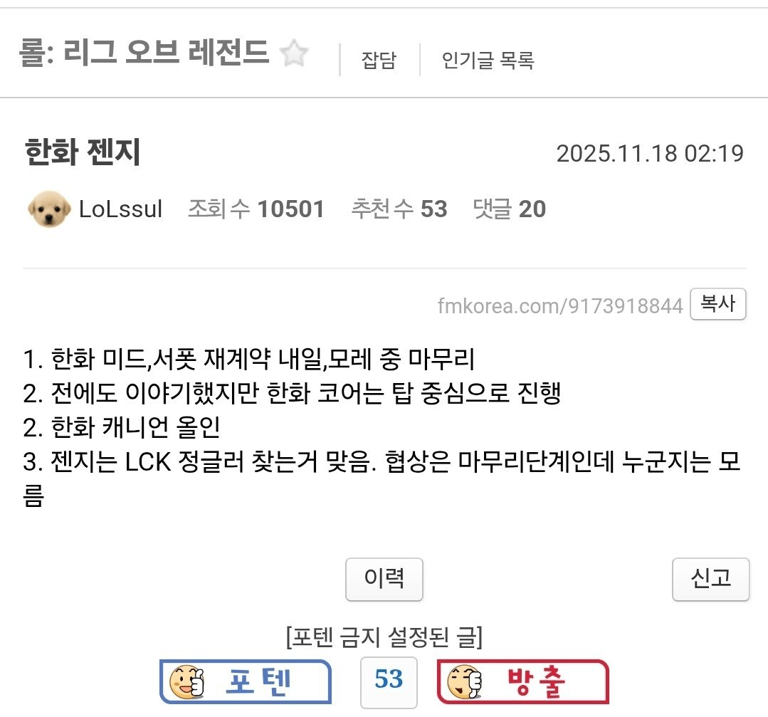韩网小道：HLE中辅续约、全力追逐Canyon；GEN找LCK打野