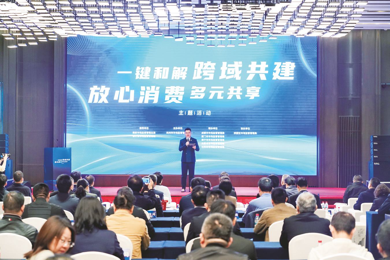 “一键和解”跨域共建 放心消费多元共享