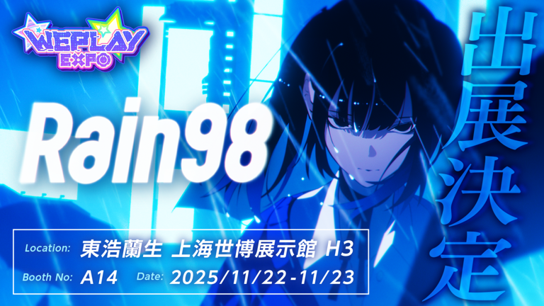 心理悬疑&恋爱AVG《Rain98》确认参展2025WePlay展会