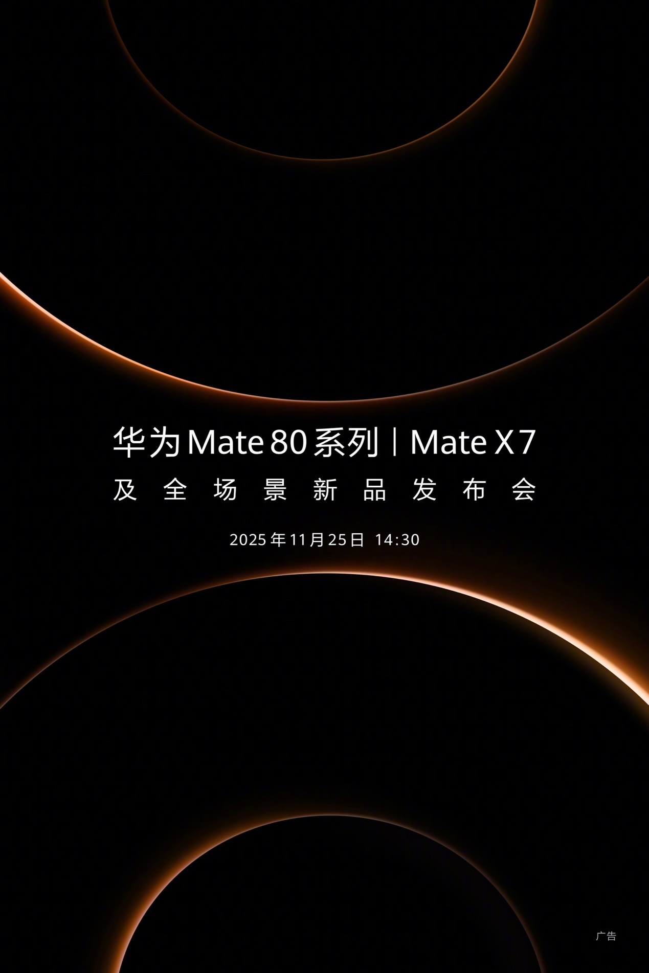 华为 Mate80 系列 / Mate X7 即将发布：鸿蒙版微信等App趋于完善