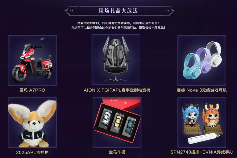 AION2公测遇上《永恒之塔》APL决赛！11月上海双线狂欢！