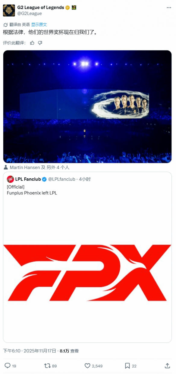 FPX退出LPL！G2调侃：他们的S9奖杯现在归我们了