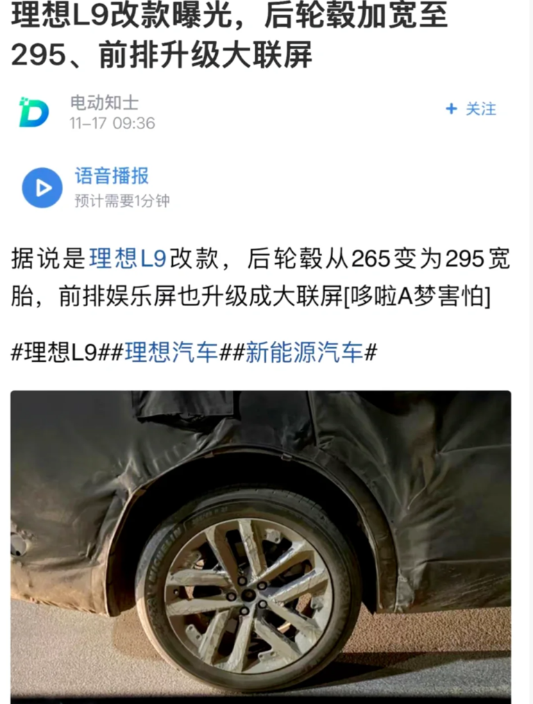 理想 L9 改款瞄准揽胜？285 宽胎加持，电池却没跟上？