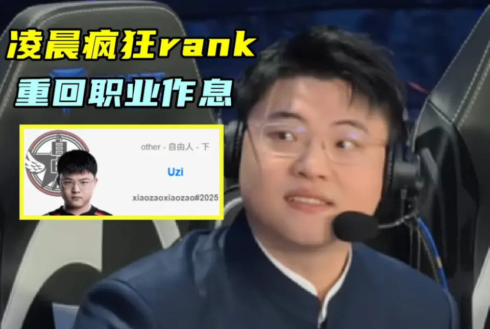 Uzi被曝复出签约IG，年薪600万！小明或将随行加盟