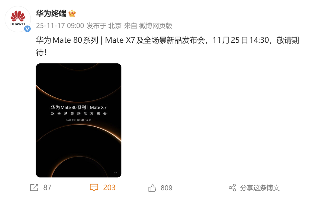 壹点企讯｜华为Mate80最新爆料：将搭载麒麟9030芯片