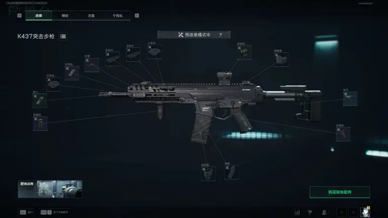最强机密猛攻枪-K437突击步枪（30W改枪第一期）