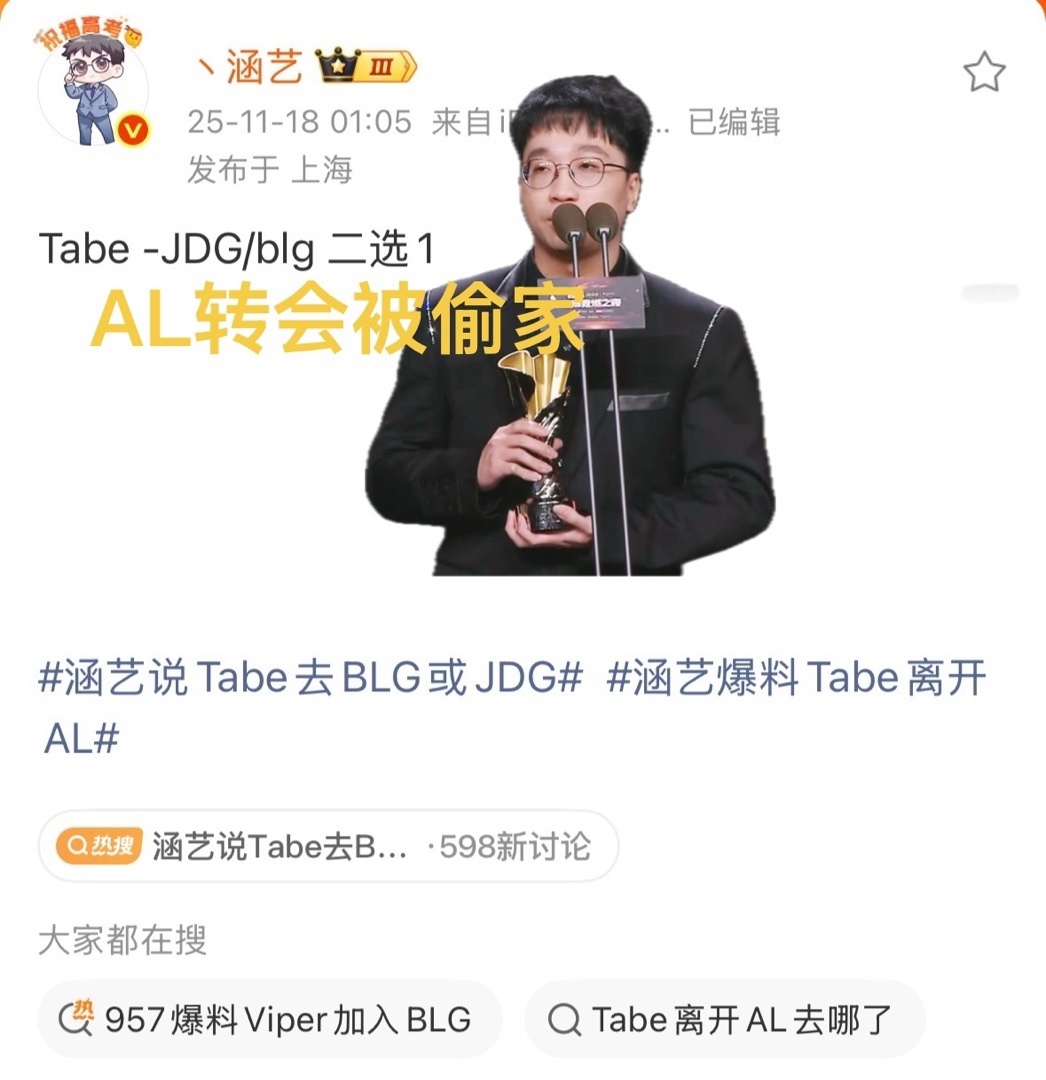 “Tabe背刺AL续约五人组”火了，曝转会JDG或BLG，ELK和ON互删