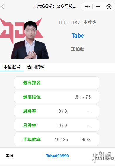 要组银河战舰？曝《LOL》明星教练tabe将加盟JDG