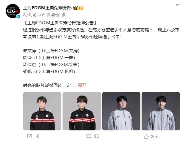 EDGM公布挂牌名单：笑影、帆帆均被挂，队伍还有辅助可以用吗？