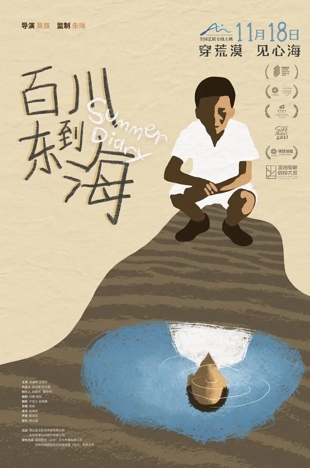 《狂野时代》本周亮相大银幕 | 影向标