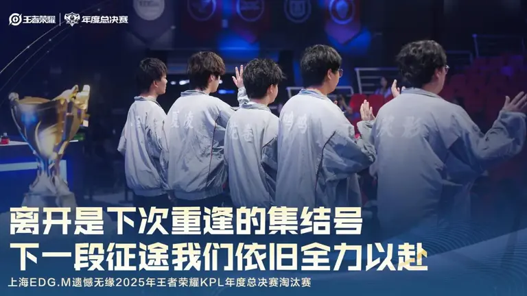 EDGM公布挂牌名单：笑影、帆帆均被挂，队伍还有辅助可以用吗？