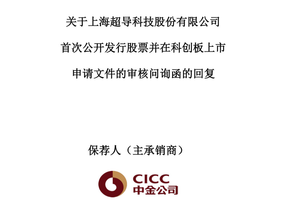 上海超导IPO内控有效性被问询：股权分散，无实际控制人