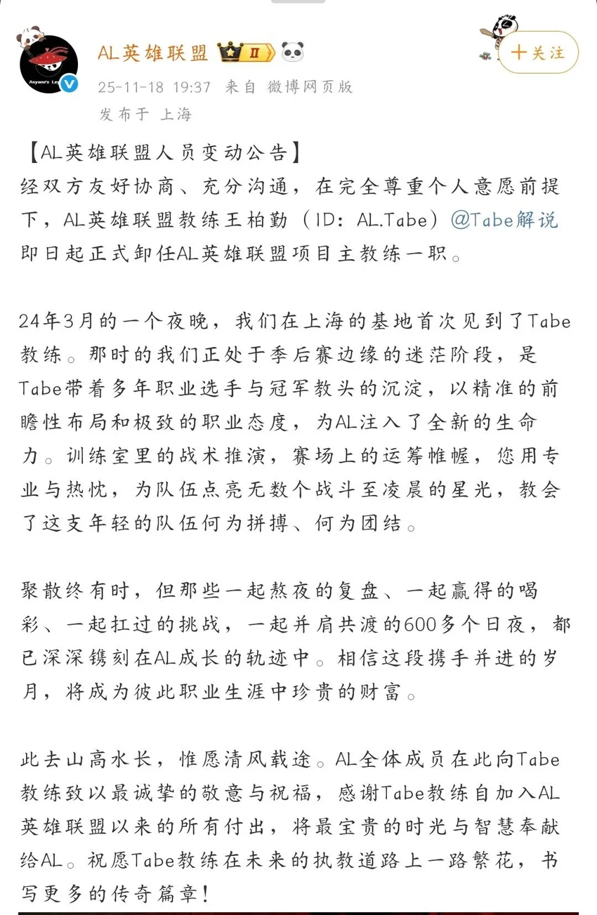 重磅！AL五人组全员续约，Tabe却官宣离队！