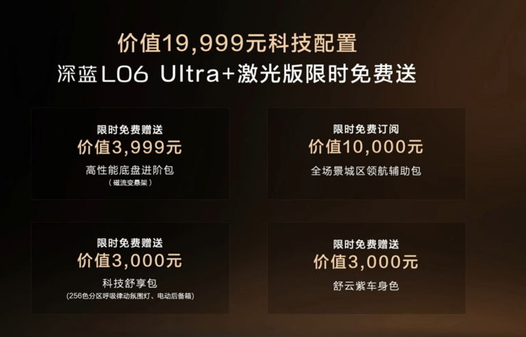 深蓝L06正式上市 限时权益价13.29万起 多项配置免费送