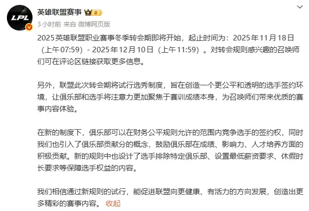 LPL转会期新增“名宿召回”规则，有利于JKL重回iG，Xun重回BLG等
