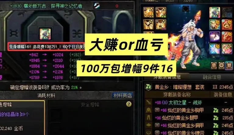 DNF：100万赌局！大赚or血亏！100万包增幅9件16！耗时2个月见证结果！