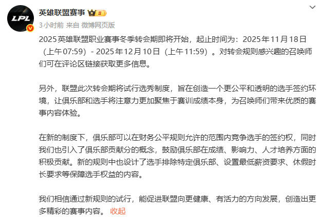 LPL转会期新增“名宿召回”规则，有利于JKL重回iG，Xun重回BLG等