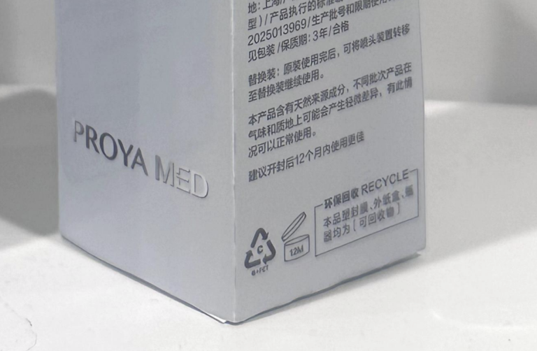 珀莱雅启用全新商标PROYA MED