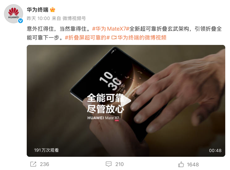 华为Mate X7折叠屏手机开启预订：搭载麒麟9030芯片