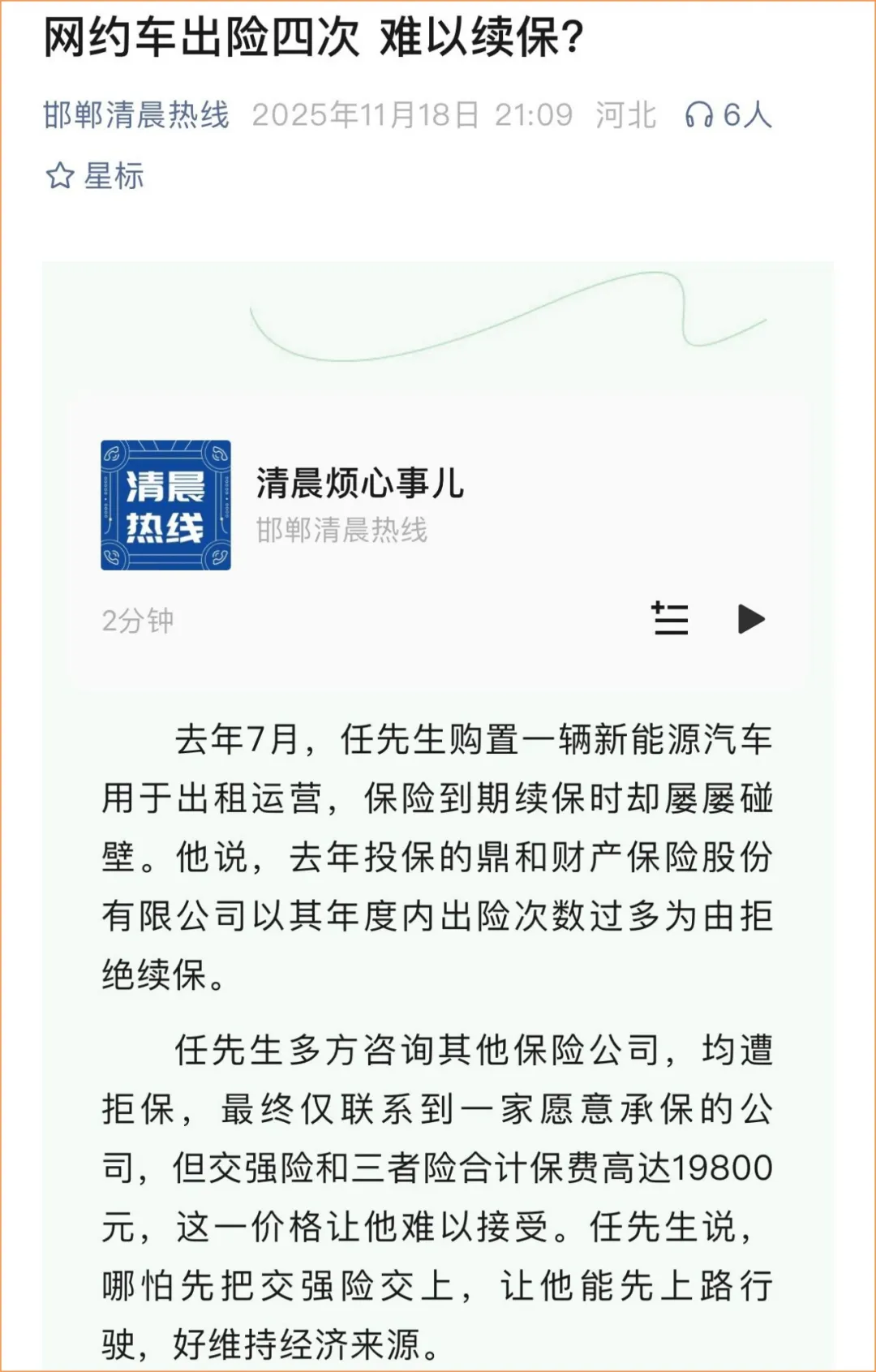 网约车出险4次，保费涨到19800元！司机：只有一家愿意续保