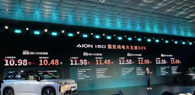 推出纯电以及增程双动力：广汽埃安AION i60上市，限时10.48万起