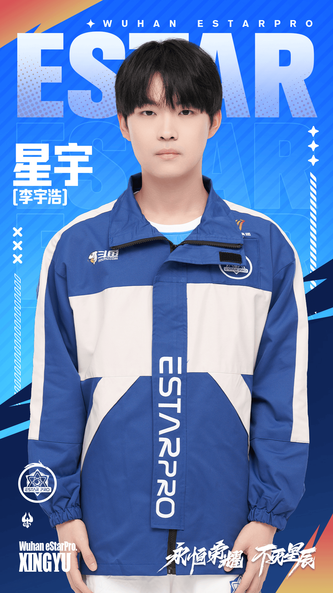 武汉eStarPro人员变动公告：小度、景晚、挽墨、星宇挂牌