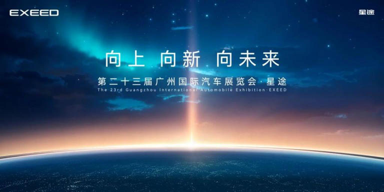 星途汽车2025广州车展前瞻！ET5领衔、ES7 GT首秀、ES HERO首发亮相