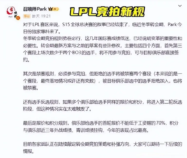 JKL等人休赛引热议，LPL紧急调整转会限制！