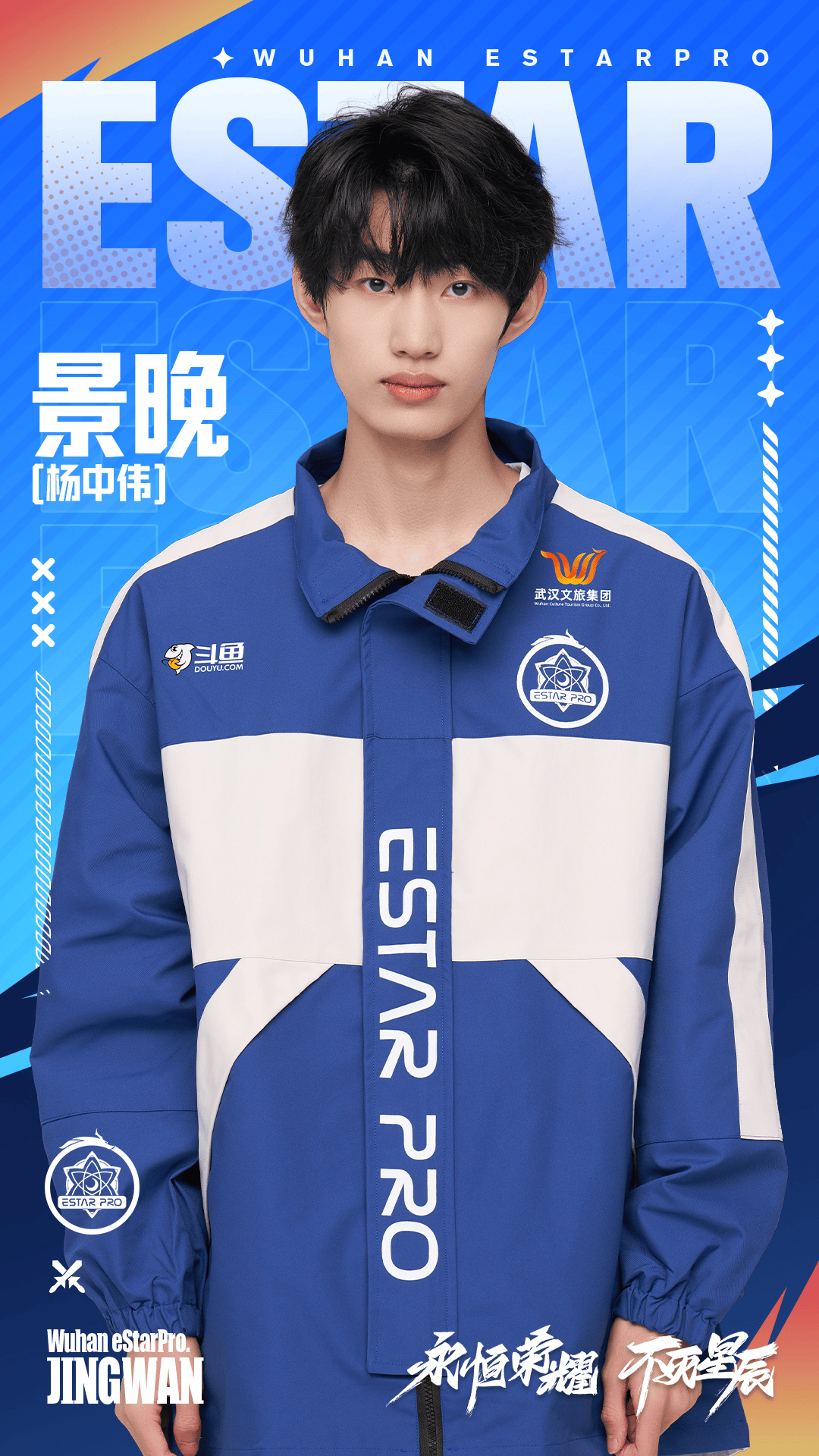 武汉eStarPro人员变动公告：小度、景晚、挽墨、星宇挂牌